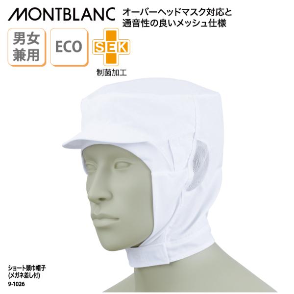 ●メーカー：住商モンブラン●商品名：ショート頭巾帽子（メガネ差し付）●品番：9-1026●カラー：全4色　白/ブルー/グリーン/ピンク●サイズ：・M~LL（M：60cm/L：62cm/LL：64cm）面ファスナー調節式・ツバの長さ：３cm●...