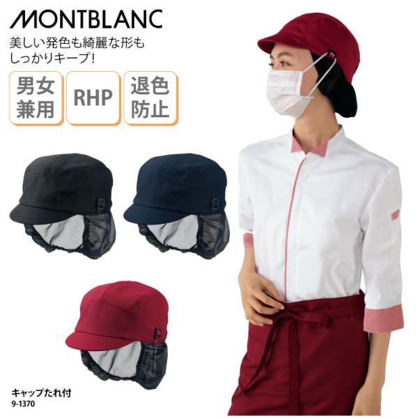 ●メーカー：住商モンブラン●商品名：キャップたれ付●品番：9-1370●カラー：全3色 （※画像をご参照ください）●サイズ：フリーサイズ（対応サイズ：56cm〜62cm）ツバの長さ：4cm●素材：タフトロピカル（ポリエステル100％）たれ：...