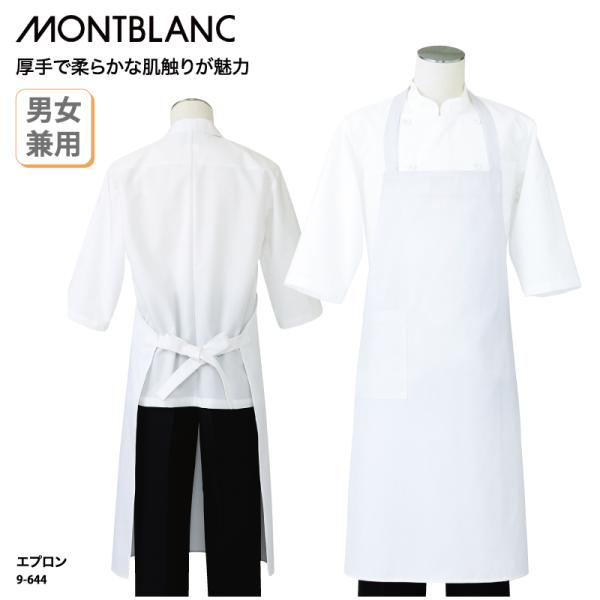 ●メーカー：住商モンブラン●商品名：エプロン●品番：9-644●カラー：白●サイズ：フリーサイズ（前中心丈88cm）●素材：カツラギ（綿100%）●仕様：右脇ポケット●サイズ区分：男女兼用●おすすめ業種：厨房・調理服・レストラン●検索ワード...