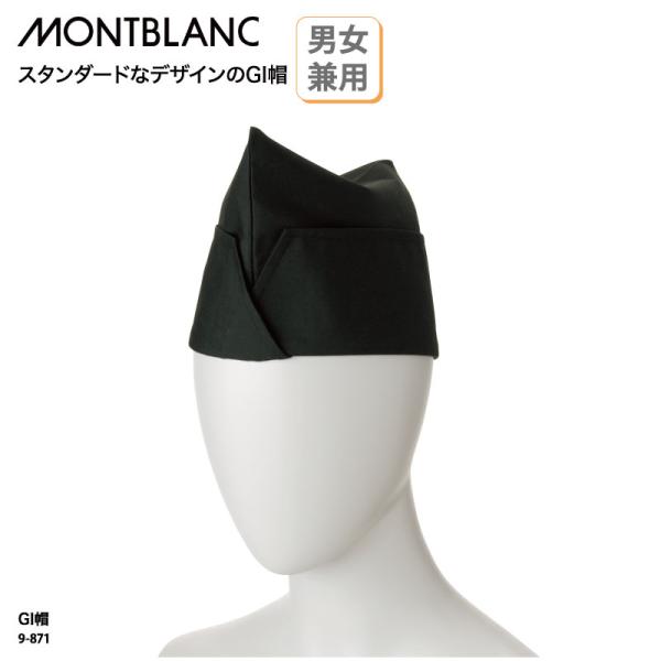 ●メーカー：住商モンブラン●商品名：GI帽●品番：9-871●カラー：全１色　黒●サイズ：M〜L（高さ：14.5cm）●素材：タッサー（ポリエステル65％、綿35％）●サイズ区分：男女兼用●おすすめ業種：和食 割烹 旅館 料亭●検索ワード：...
