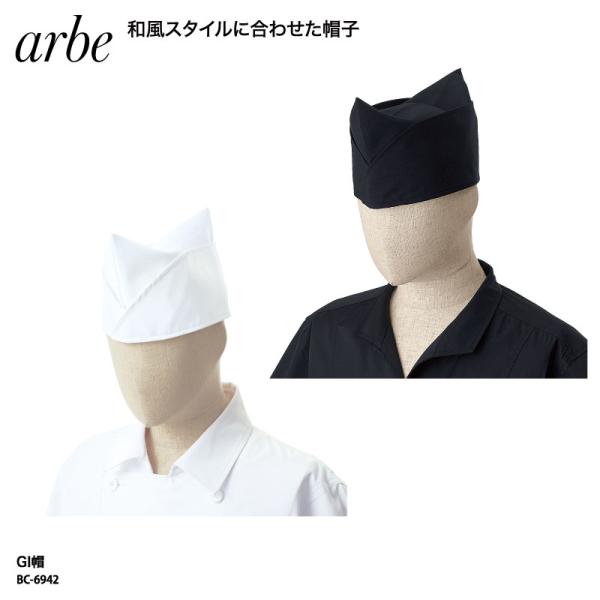 ●メーカー：チトセ【アルべ arbe】●商品名：GI帽●品番：BC-6942●カラー：全2色(※画像をご参照ください）●サイズM：頭囲58cmL：頭囲60cmLL:頭囲62cm●素材：フルダルポプリン（ポリエステル85％綿15％）●サイズ区...