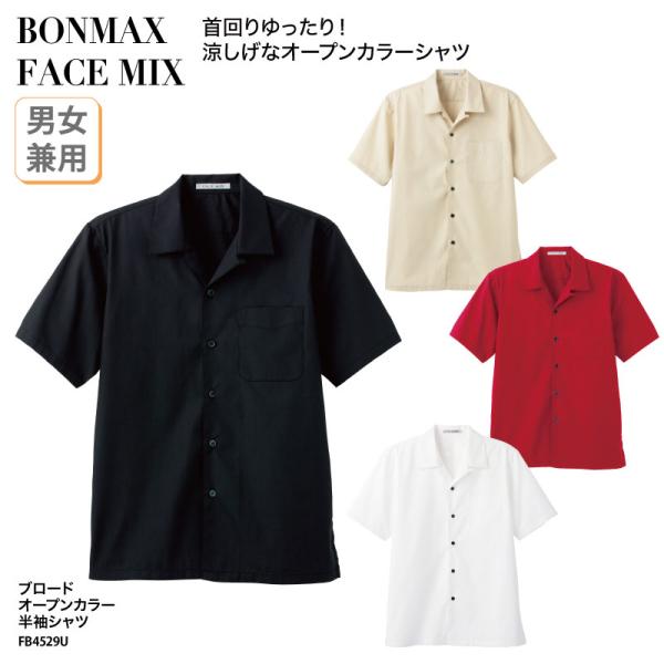 ●メーカー：BONMAX【FACE MIX】●商品名：ブロードオープンカラー半袖シャツ●品番：FB4529U●カラー：全4色（※画像をご参照ください）●サイズ：3S~5L(小さいサイズ、大きいサイズあります！）●素材：ブロード（ポリエステル...