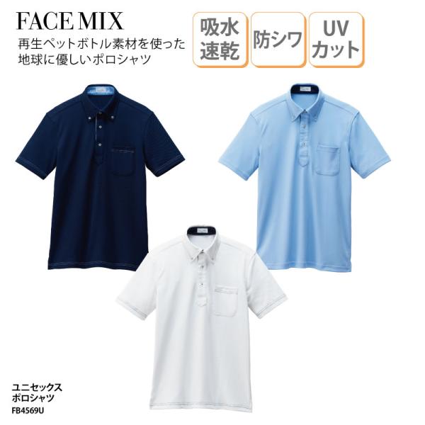 ●メーカー：BONMAX【FACE MIX】●商品名：ユニセックスポロシャツ●品番：FB4569U●カラー：全3色（※画像をご参照ください）●サイズ：SS~4L(小さいサイズ・大きいサイズあります！）●素材：鹿の子（ポリエステル100％)※...