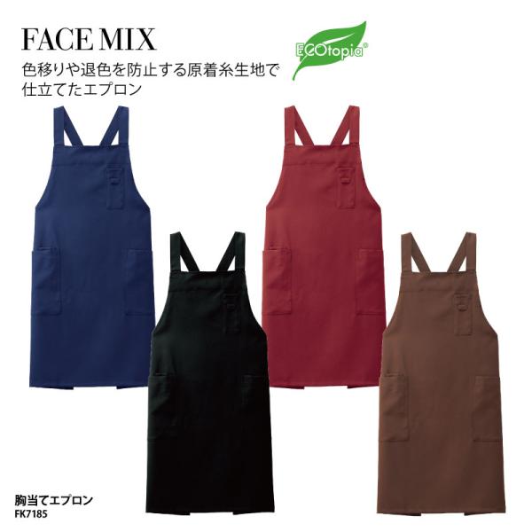 ●メーカー：BONMAX【FACE MIX】●商品名：胸当てエプロン●品番：FK7185●カラー：全4色(※画像をご参照ください）●サイズ：F（前中心丈：88cm/身幅：80cm）●素材：トロピカル（ポリエステル100％）●素材機能：油移染...