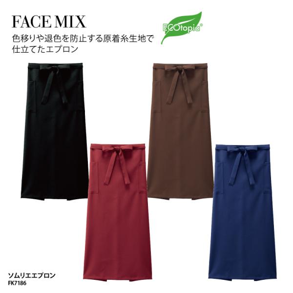 ●メーカー：BONMAX【FACE MIX】●商品名：ソムリエエプロン●品番：FK7186●カラー：全4色(※画像をご参照ください）●サイズ：F（前中心丈：91cm/身幅：105cm）●素材：トロピカル（ポリエステル100％）●素材機能：油...