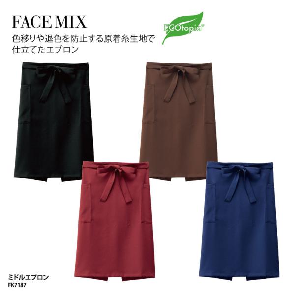 ●メーカー：BONMAX【FACE MIX】●商品名：ミドルエプロン●品番：FK7187●カラー：全4色(※画像をご参照ください）●サイズ：F（前中心丈：62cm/身幅：105cm）●素材：トロピカル（ポリエステル100％）●素材機能：油移...