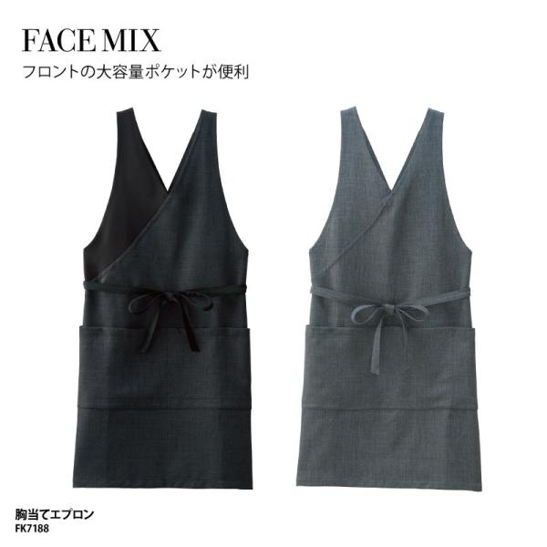 ●メーカー：BONMAX【FACE MIX】●商品名：胸当てエプロン●品番：FK7188●カラー：全2色(※画像をご参照ください）●サイズ：F（前中心丈：73cm/身幅：86cm）●素材：シャンブレー（ポリエステル100％）●仕様：脇挟み込...