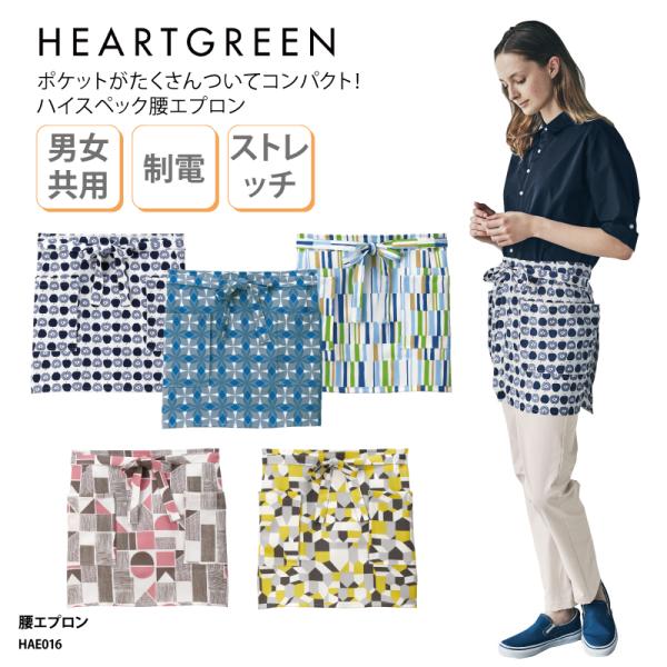 ●メーカー：HEART GREEN（ハート　グリーン）カーシーカシマ●商品名：エプロン【男女兼用】●品番：HAE016●カラー：全５色　(※画像をご参照ください）●サイズ：フリーサイズ身巾：110〜138丈：40●素材：フラットクロス（ポリ...
