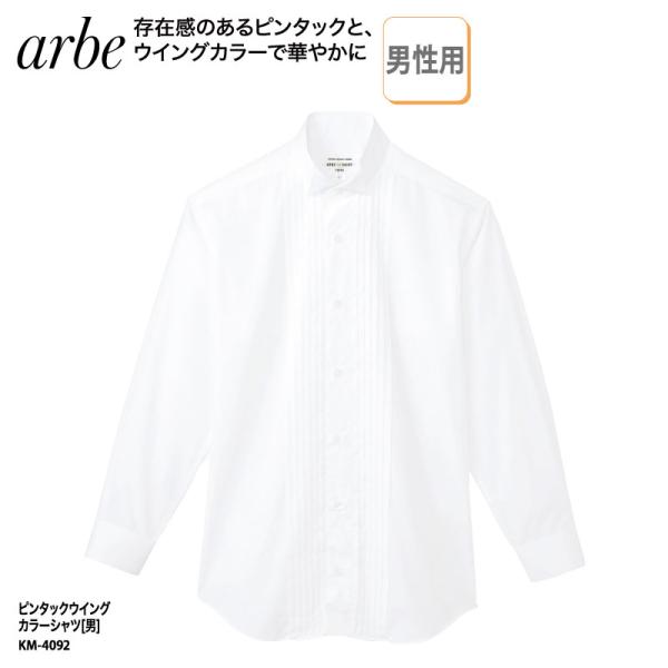 ●メーカー：チトセ【アルべ arbe】●商品名：ピンタックウイングカラーシャツ【男性用】●品番：KM-4092●カラー：全1色 ホワイト●サイズ：S〜4L(大きいサイズあります！）●素材：ブロード（ポリエステル65％、綿35%)●仕様：ピン...