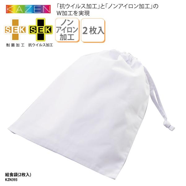 ●メーカー：KAZEN/カゼン●商品名：給食袋（２枚入り）●品番：KZN393※２枚セットでの販売になります。1枚単位ではご購入いただけませんのでご了承ください。●カラー：全1色(※画像をご参照ください）●サイズ：フリー●素材：ブロード（ポ...