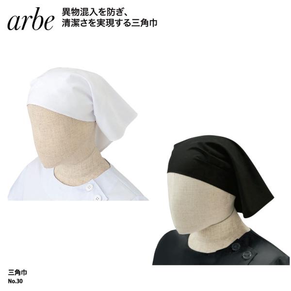 ●メーカー：チトセ【アルべ arbe】●商品名：三角巾●品番：NO.30●カラー：全2色(※画像をご参照ください）●サイズ：フリーサイズ三角巾幅：90中心丈：45●素材：ブロード（ポリエステル65％、綿35％）●サイズ区分：男女兼用●おすす...