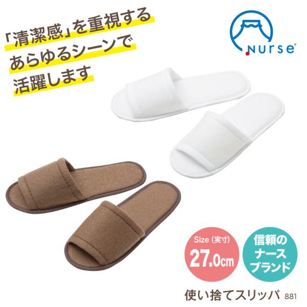 ●メーカー：富士ゴム●商品名：使い捨てスリッパ●品番：NO.881●カラー：全2色（※画像をご参照ください）●サイズ：フリーサイズ●サイズ区分：男女兼用●おすすめ業種：ホテル、旅館●検索ワードディスポーザル disposal 安く感じない ...