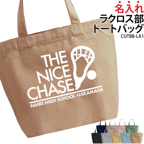 オリジナルプリント■商品ラクロス部トートバッグ：CUTBB-LA1■商品説明お名前やチーム名が入れられます！部活の仲間でお揃いで！プレゼントにもおすすめ！■サイズS〜L■素材綿100％　キャンバス■バッグカラー9種ご注意事項・プリント位置は...