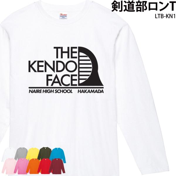 オリジナルプリント■商品名剣道部ロンT：LTB-KN1■商品説明お子様から社会人チームまで対応の幅広いサイズも魅力！チーム名・名前入りでプレゼントにもオススメです！■サイズ110〜3XL■素材綿100％(※杢グレーのみ綿80％・ポリエステル...