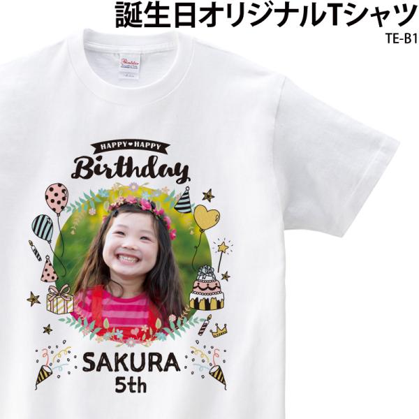 オリジナルプリント■商品誕生日：TE-B1■商品説明作りませんか？お子様から大人まで対応の幅広いサイズも魅力！お子様のお顔が入ったTシャツを着て、パーティを盛り上げよう！プレゼントにもオススメのアイテムです！■サイズ100〜XXXL■素材綿...