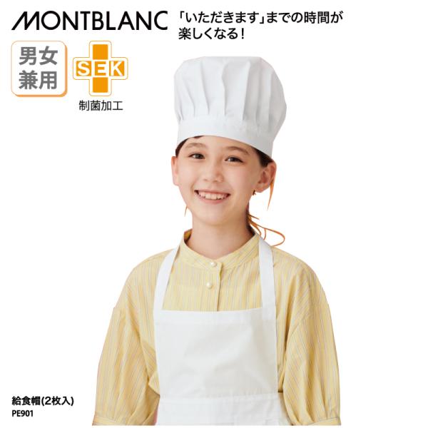 ●メーカー：住商モンブラン●商品名：給食帽(2枚入り)●品番：PE901※2枚セットでの販売になります。1枚単位ではご購入いただけませんのでご了承ください。●カラー：全1色(※画像をご参照ください）●サイズ：M〜LL●素材：ポプリン（PET...