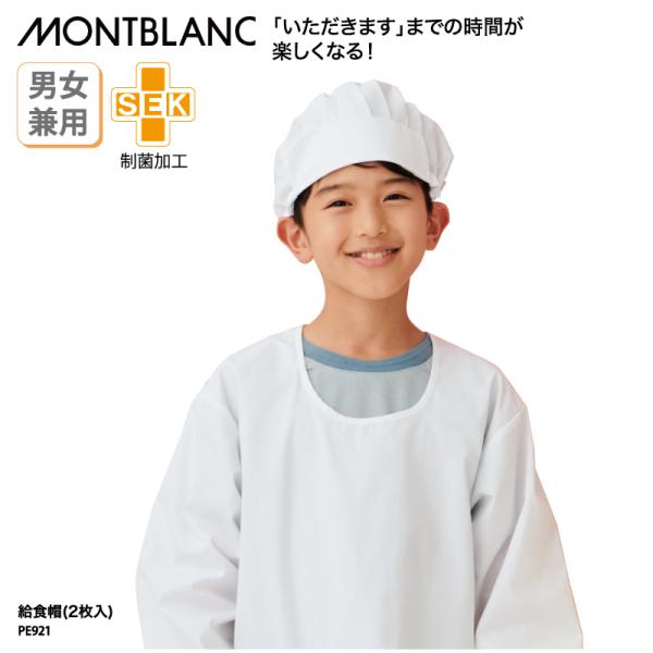 ●メーカー：住商モンブラン●商品名：給食帽(2枚入り)●品番：PE921※2枚セットでの販売になります。1枚単位ではご購入いただけませんのでご了承ください。●カラー：全1色(※画像をご参照ください）●サイズ:M~LL●素材：ポプリン（PET...