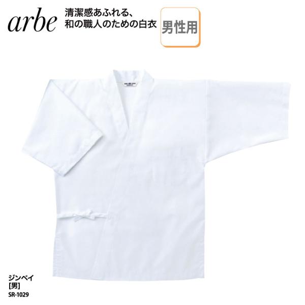 ●メーカー：チトセ【アルべ arbe】●商品名：ジンベイ（男）●品番：SR-1029●カラー：全1色（※画像をご参照ください）●サイズ：M〜4L（大きいサイズあります！）●素材：双糸ウェザー（ポリエステル65％綿35％）●サイズ区分：男性用...