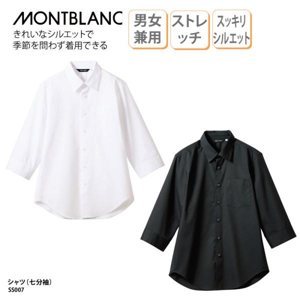 ●メーカー：住商モンブラン●商品名：シャツ(7分袖)●品番：SS007●カラー：全2色(画像をご参照ください。)●サイズ：SS〜4L●素材：ブロード(綿55％、ポリエステル45％)　　　●仕様：七分袖、左胸ポケット●サイズ区分：男女兼用●お...