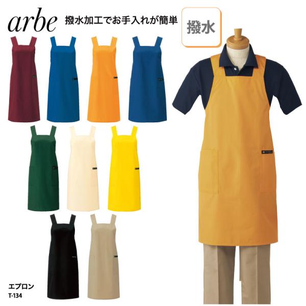 ●メーカー：チトセ【アルべ arbe】●商品名：エプロン●品番：T-134●カラー：全9色(※画像をご参照ください）●サイズ：M・LM：（脇幅：95/前中心丈：78/肩紐長：54）L：（脇幅：108/前中心丈：85/肩紐長：60）●素材：双...