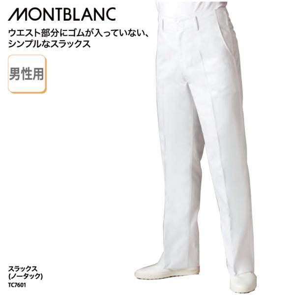 ●メーカー：住商モンブラン●商品名：スラックス（ノータック）●品番：TC7601●カラー：全１色 白●サイズ：W70~W140（小さいサイズ・大きいサイズあります！）●サイズ区分：男性用●素材：単糸ツイル（ポリエステル65%綿35％）●パン...