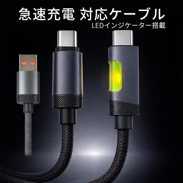 充電ケーブル PD対応 最大60W 7色LED発光USB Type-Cケーブル（1m）最大60WのPD急速充電に対応したUSB Type-Cケーブルです。Type-C to Type-C接続時はノートPC・タブレット・スマートフォンなど幅広...
