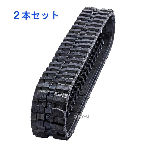 商品写真のラグパターン（山の形）は弊社商品の代表的な物を載せておりますので、実際の商品と違う場合がございます。お問い合わせください横幅*ピッチ*リンク数200*72*47(200×72×47)エンドレス製法で高耐久なゴムクローラ。ゴムクロー...