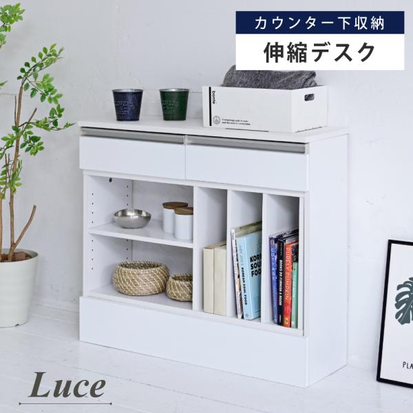 ■商品説明 カウンター下のデッドスペースを有効活用できる収納シリーズ“Luce”。用途やスペースに合わせて自由に伸縮できる、ラックとしても使えるデスクです。真ん中のオープンラックを反転すればレイアウトの変更もできます。■本体サイズ [外寸]...