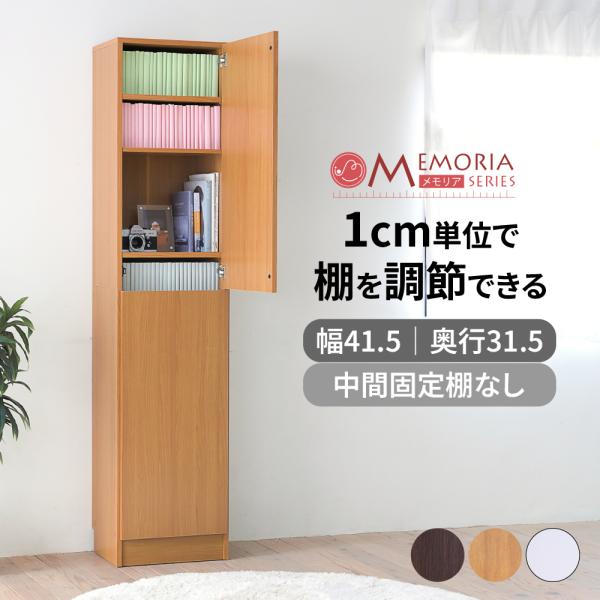 ■商品説明 1cm間隔で棚板が設置でき、固定棚の無い画期的な仕様により、従来よりも自在な棚割りを可能にしました。ラックの中にデッドスペースを作らず、より多くの物が収納できます。深型だから、文庫本や大きな辞書はもちろん、本だけでなく雑貨まで収...