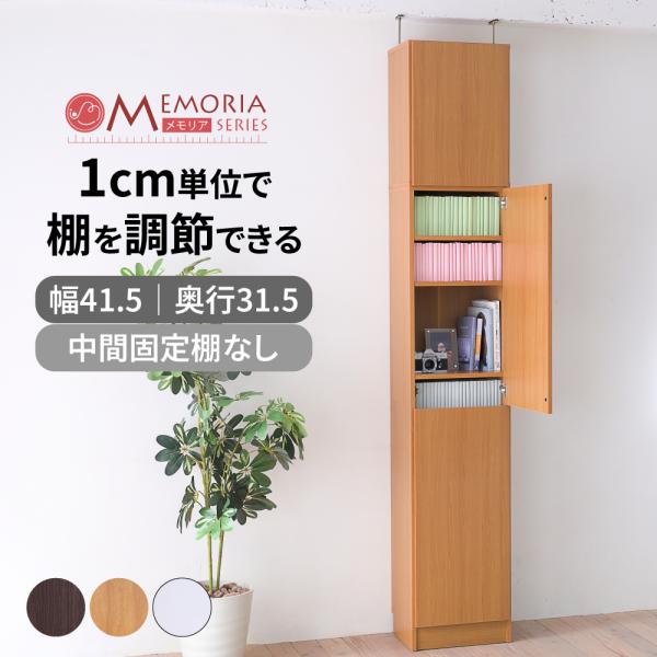 ■商品説明 突っ張り上置きセットなので天井まで空間の無駄を省いて大量収納。1cm間隔で棚板が設置でき、固定棚の無い画期的な仕様により、従来よりも自在な棚割りを可能にしました。ラックの中にデッドスペースを作らず、より多くの物が収納できます。深...
