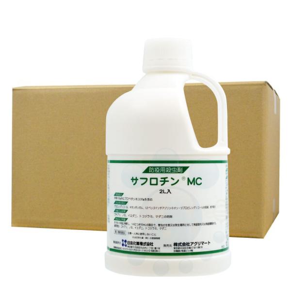 【商品名】サフロチンMC【内容量】2L×2本【有効成分】プロペタンホス … 20％【その他の成分】［添加物として］　プロピレングリコール、キサンタンガム、1,2-ベンズイソチアゾリン-3-オン・ジプロピレングリコール水溶液、他7成分【剤　形...