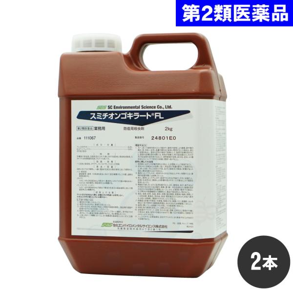 【商品名】スミチオンゴキラートFL【内容量】2kg×2本【有効成分】フェニトロチオン… 5.0％　　d・d-T-シフェノトリン…0.5％　その他6成分【剤　形】フロアブル剤【適用害虫】ハエ成虫、蚊成虫、ゴキブリ、ノミ、トコジラミ（ナンキンム...