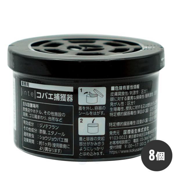 【商品名】業務用 inte コバエ捕獲器【内容量】約80g×8個【有効成分】ジノテフラン【寸　法】容器：84Φ×59 (高さ)mm / 蓋：91Φ×12 (厚み)mm【適用害虫】ショウジョウバエ類【使用場所】飲食店・ホテル等施設の厨房、ゴミ...