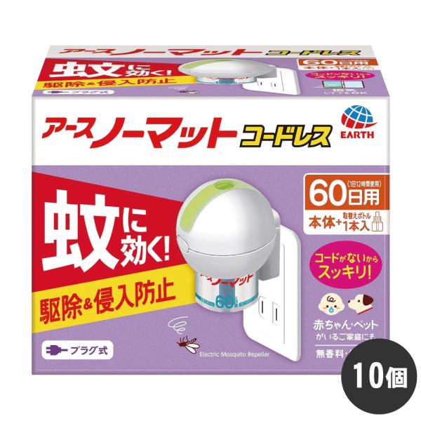 【商品名】アースノーマット 60日セット コードレス【内容量】［器具1個、取替えボトル60日用1本（45mL×1）、能書］×10個【生産国】器具：中国／薬剤ボトル：日本【有効成分】メトフルトリン 148.5mg／本【成　分】1号灯油、流動パ...