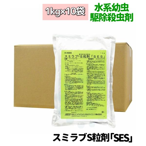 【商品名】スミラブS粒剤 「SES」【内容量】1kg×10袋【有効成分】ピリプロキシフェン…0.5％　その他3成分【剤　形】粒剤【適用害虫】ハエ幼虫（ウジ）、蚊幼虫（ボウフラ）【効　能】ハエ幼虫（ウジ）、蚊幼虫（ボウフラ）の防除。【区　分】...