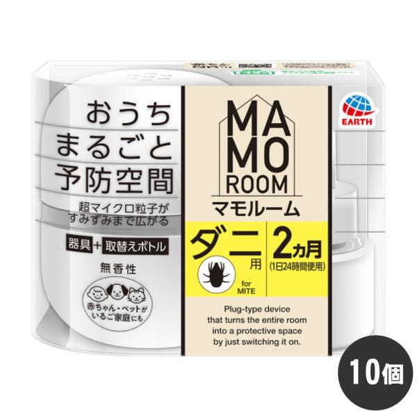 【商品名】マモルーム ダニ用 2ヵ月用セット【内容量】［器具1個、取替えボトル1本（45mL）、能書］×10個【生産国・生産地域】器具：中国／薬剤ボトル：日本【有効成分】トランスフルトリン【用　途】屋内塵性ダニ類の忌避、ダニアレル物質の低減...