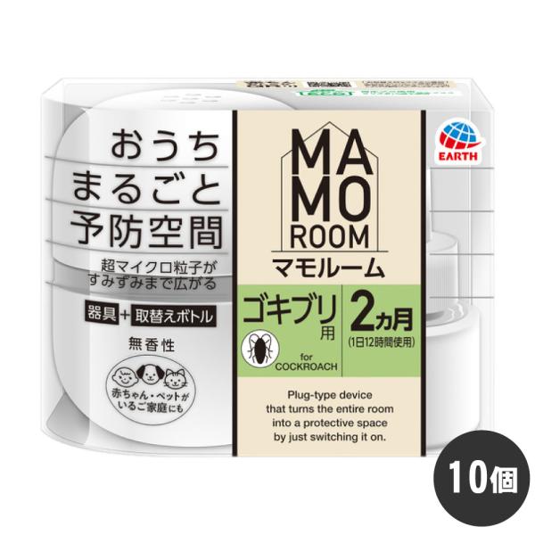 【商品名】マモルーム ゴキブリ用 2ヵ月用セット【内容量】［器具1個、取替えボトル1本（45mL）、能書］×10個【生産国・生産地域】器具：中国／薬剤ボトル：日本【有効成分】メトフルトリン 540mg/本【成　分】1号灯油、流動パラフィン、...