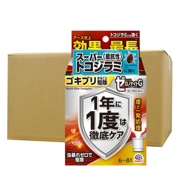 【商品名】ゼロノナイトG ゴキブリ・トコジラミ用 くん煙剤 6〜8畳用【内容量】10g×15個【生産国・生産地域】日本【有効成分】ブロフラニリド：10%【成　分】アゾジカルボンアミド、その他2成分【対象害虫】ゴキブリ、トコジラミ（ナンキンム...