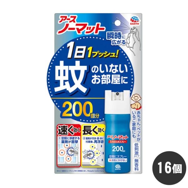 【商品名】アースノーマット 1プッシュ式スプレー 200回分【内容量】41.7mL×16個【生産国・生産地域】日本【有効成分】トランスフルトリン 1.68ｇ/本【成　分】イソプロパノール、LPG【対象害虫】蚊成虫、ハエ成虫【効果・効能】蚊成...