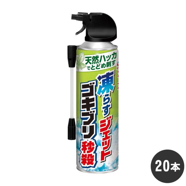 【商品名】凍らすジェット ゴキブリ秒殺【内容量】180mL×20本【生産国・生産地域】日本【有効成分】ハッカ油 3.33w/v％(原液濃度)【成　分】ミリスチン酸イソプロピル、(E)-1,3,3,3-テトラフルオロプロペン(HFO-1234...