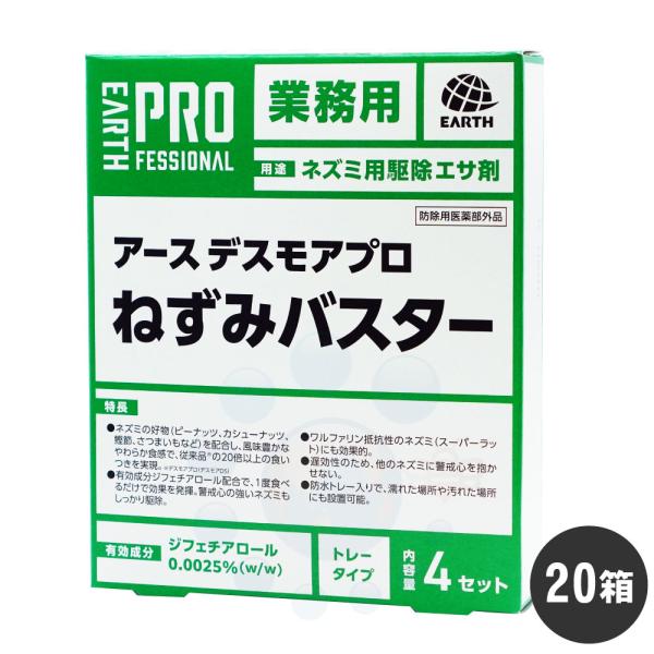 【商品名】アース デスモアプロ ねずみバスター【内容量】［15g×4トレー］×20箱【有効成分】ジフェチアロール0.0025％（w/w）【その他の成分】さつまいもパウダー、魚粉、ピーナッツパウダー、カシューナッツパウダー、安息香酸デナトニウ...