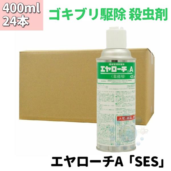 【商品名】エヤローチA【容量】420ml×24本【有効成分】ペルメトリン　d-t80-フタルスリン【剤形】エアゾール（スプレー）【適用害虫】ゴキブリ・イエダニ・ノミ・トコジラミなど【区　分】防除用医薬部外品【広告文責】株式会社イーライフ　［...