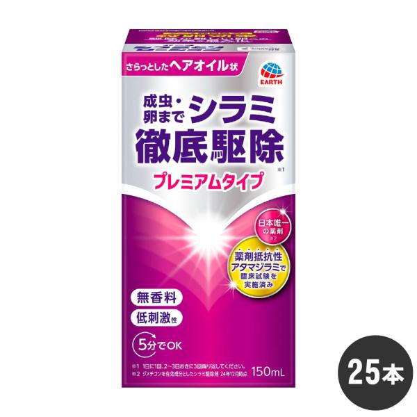 【商品名】アース シラミとりローション【内容量】150mL×25本【生産国・生産地域】日本【有効成分】ジメチコン（ジメチルポリシロキサン）4.0%【成　分】シクロペンタシロキサン、他1成分【効果・効能】アタマジラミの駆除【区　分】防除用医薬...