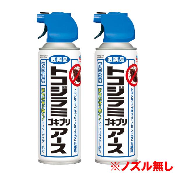 【商品名】トコジラミゴキブリアース ノズルなし【内容量】450ml×2本【有効成分】450ml中イミプロトリン（ピレスロイド系）0.5g（プラルとして1.0g）メトキサジアゾン（オキサジアゾール系）0.41g【剤　形】スプレー剤【適用害虫】...