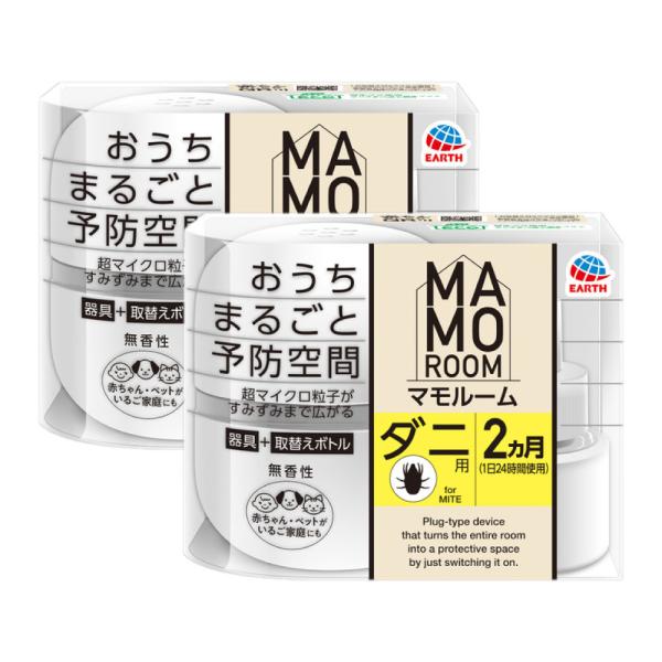 【商品名】マモルーム ダニ用 2ヵ月用セット【内容量】［器具1個、取替えボトル1本（45mL）、能書］×2個【生産国・生産地域】器具：中国／薬剤ボトル：日本【有効成分】トランスフルトリン【用　途】屋内塵性ダニ類の忌避、ダニアレル物質の低減【...