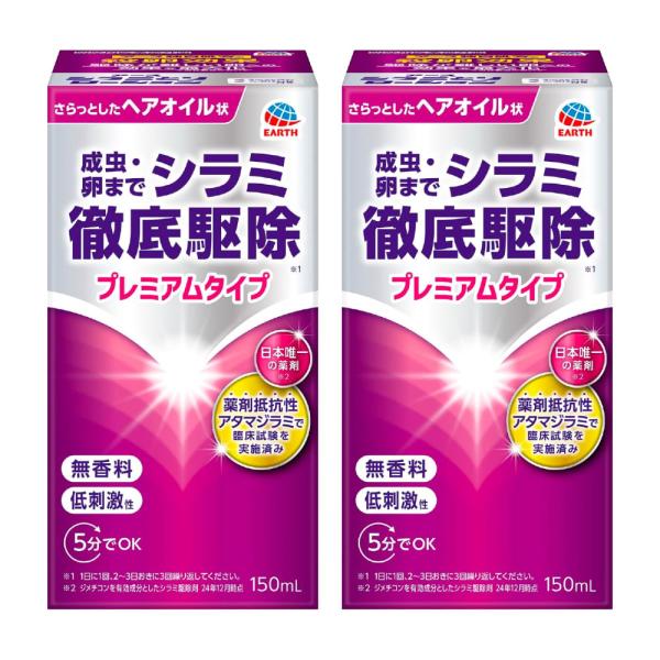 【商品名】アース シラミとりローション【内容量】150ml×2本【有効成分】ジメチコン（ジメチルポリシロキサン）4.0%【成　分】シクロペンタシロキサン、他1成分【効果・効能】アタマジラミの駆除【区　分】防除用医薬部外品【広告文責】株式会社...
