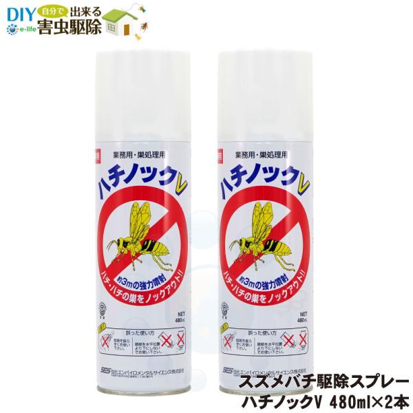 【商品名】ハチノックV【内容量】480ml×2本【有効成分】d・d-T80プラレトリン（ピレスロイド系薬剤）【剤　形】エアゾール【対象害虫】スズメバチ、アシナガバチなど【販売元】住化エンバイロメンタルサイエンス株式会社【商品特長】◆ハチノッ...