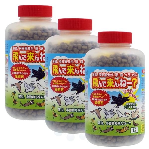 【商品名】飛んで来んねー？ 小石サイズ【内容量】1L×3本（小石充填時）、 設置用ネット12袋付【成　分】ウルトラサポニン、木酢液、バッサーニセメント【効　果】約2ヶ月（使用状況により変動します）【生産国】日本【用　途】・害鳥（カラス、ハト...