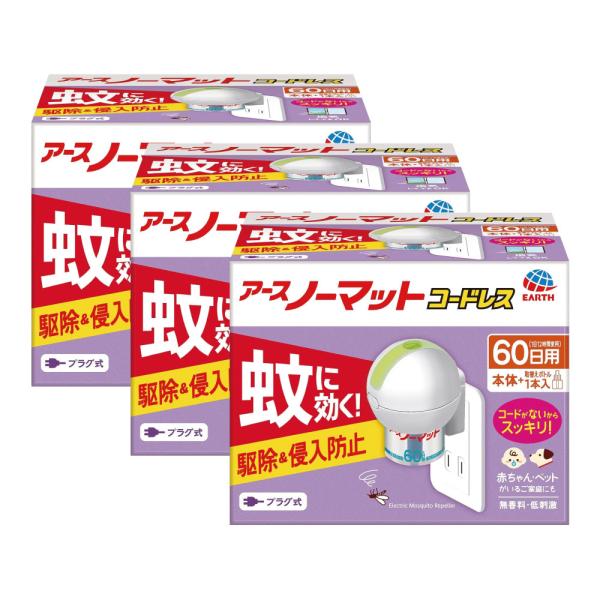 【商品名】アースノーマット 60日セット コードレス【内容量】［器具1個、取替えボトル60日用1本（45mL×1）、能書］×3個【生産国】器具：中国／薬剤ボトル：日本【有効成分】メトフルトリン 148.5mg／本【成　分】1号灯油、流動パラ...