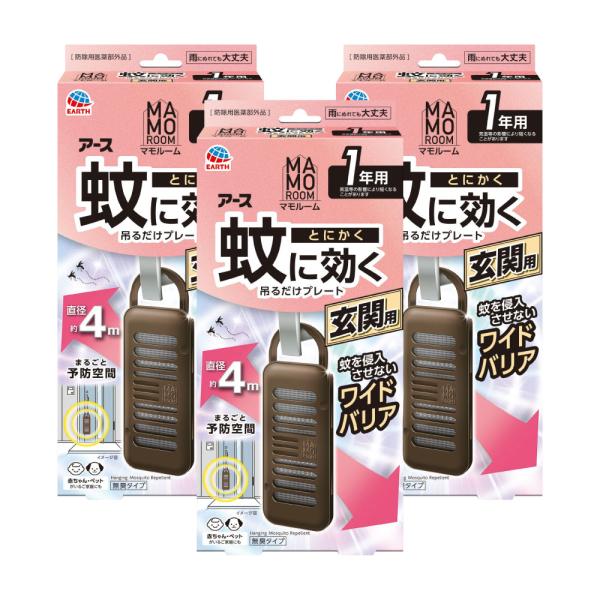 【商品名】マモルーム 蚊に効く吊るだけプレート 玄関用 1年用【内容量】3個【生産国・生産地域】日本【有効成分】トランスフルトリン　1600mg（1個あたり）【成　分】ジブチルヒドロキシトルエン、他2成分【対象害虫】蚊成虫【効果・効能】蚊成...